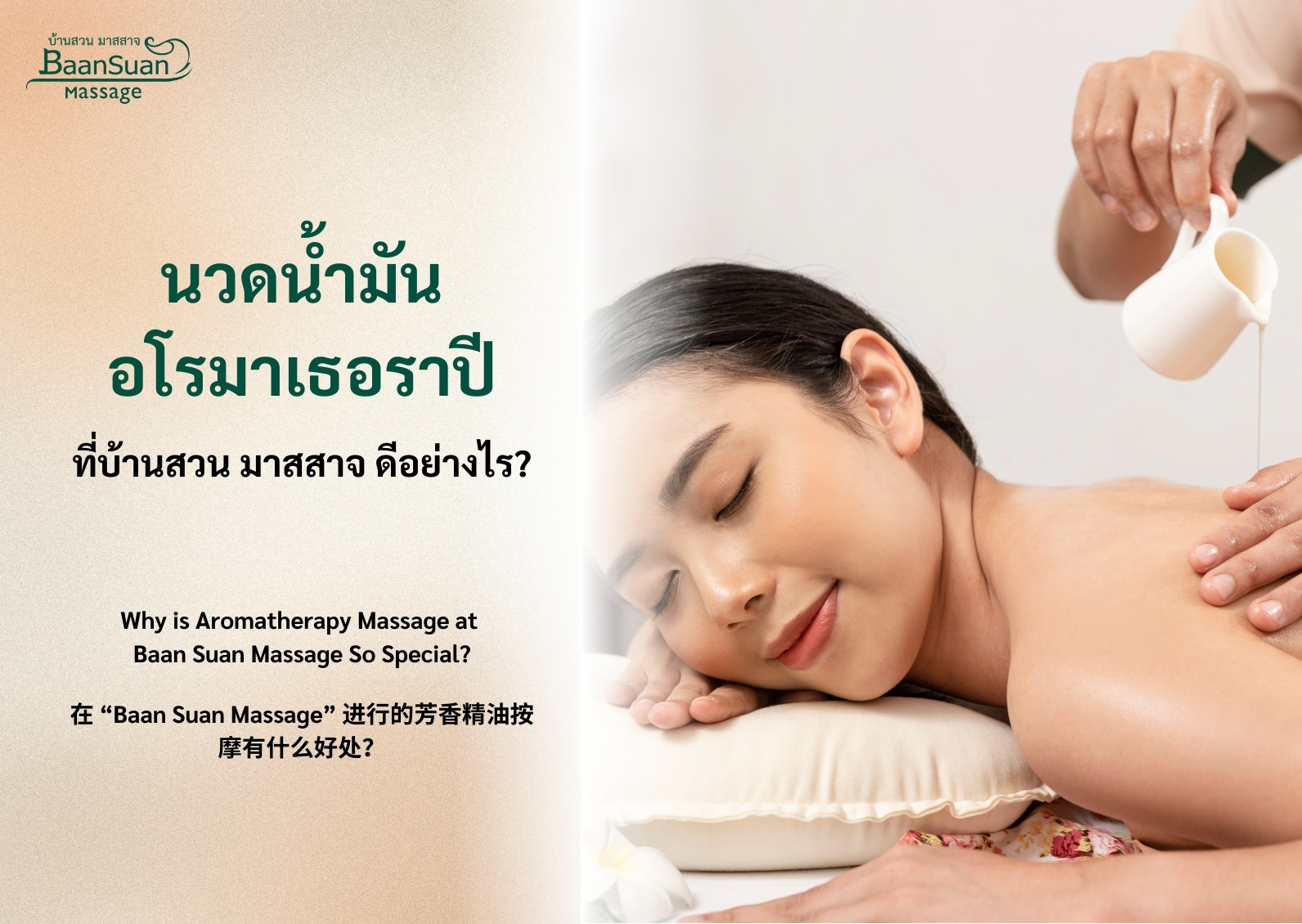 Why is Aromatherapy Massage at Baan Suan Massage So Special?